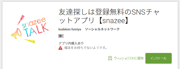 snazee（スナジー）チャットアプリの評判は？ | ios&Androidアプリ「snazee（スナジー）」の最新情報を更新しています！